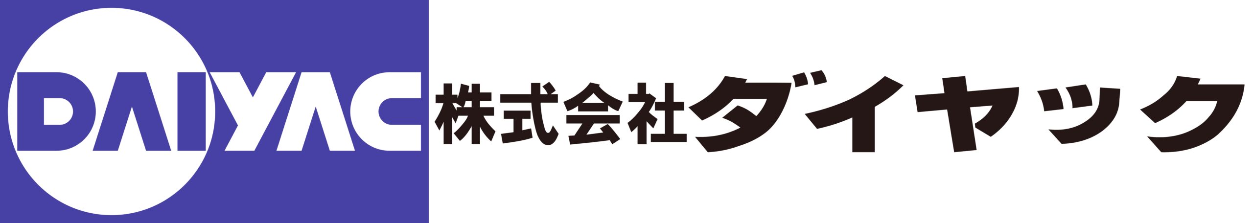 技術情報 | DAIYAC/ダイヤック